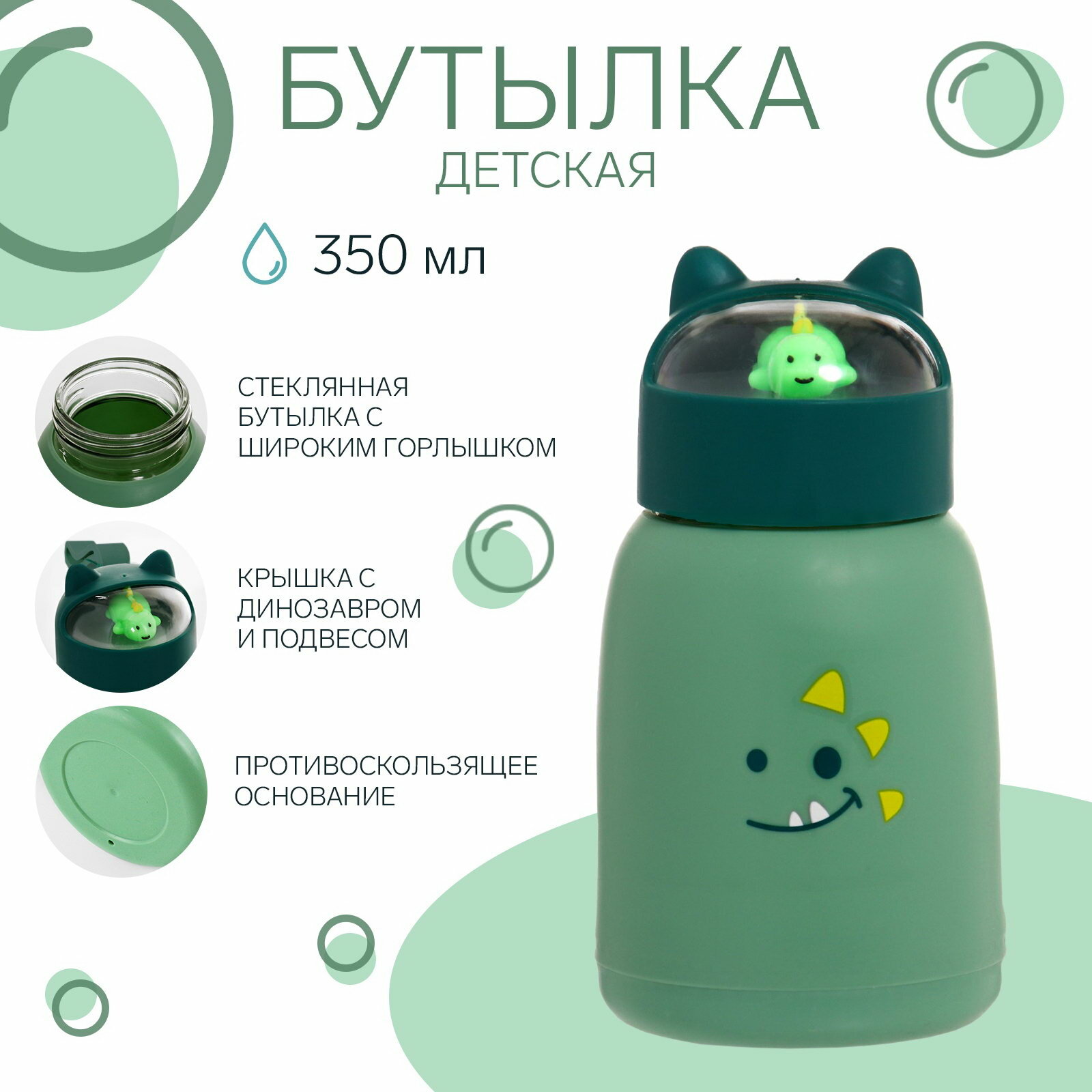 Бутылка для воды детская "Динозавр", 350 мл, стеклянная, зелёная