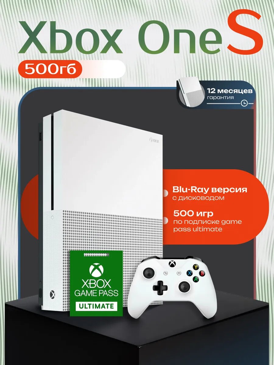 Игровая приставка Xbox One S 500 ГБ Комплект Онлайн (+ 500 игр)