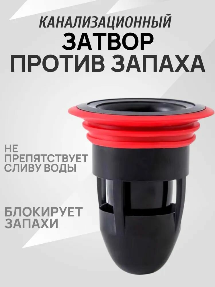 Гидрозатвор для душевого трапа. Обратный клапан для канализации против запаха. Сифон с гидрозатвором