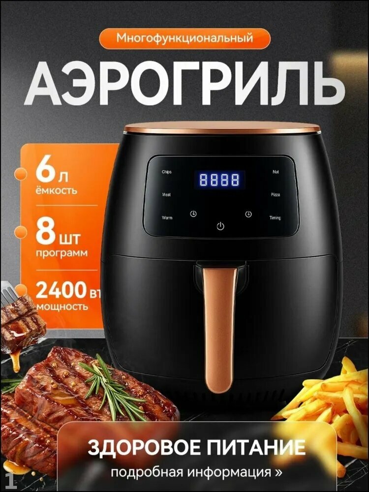 Аэрогриль air fryer, черный матовый