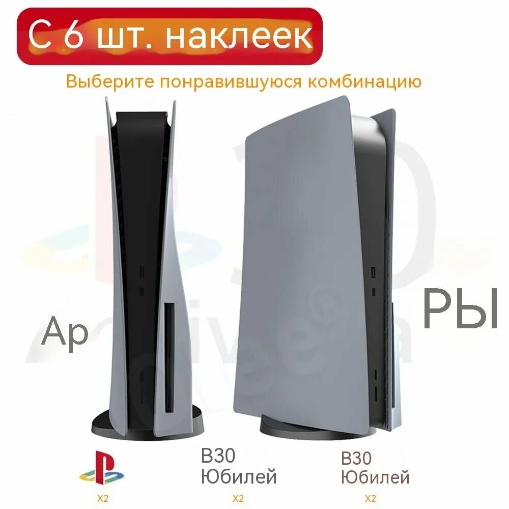 Лицевая панель ограниченной серии PS5 30th Anniversary для дисковой консоли PS5_PS5 Disc