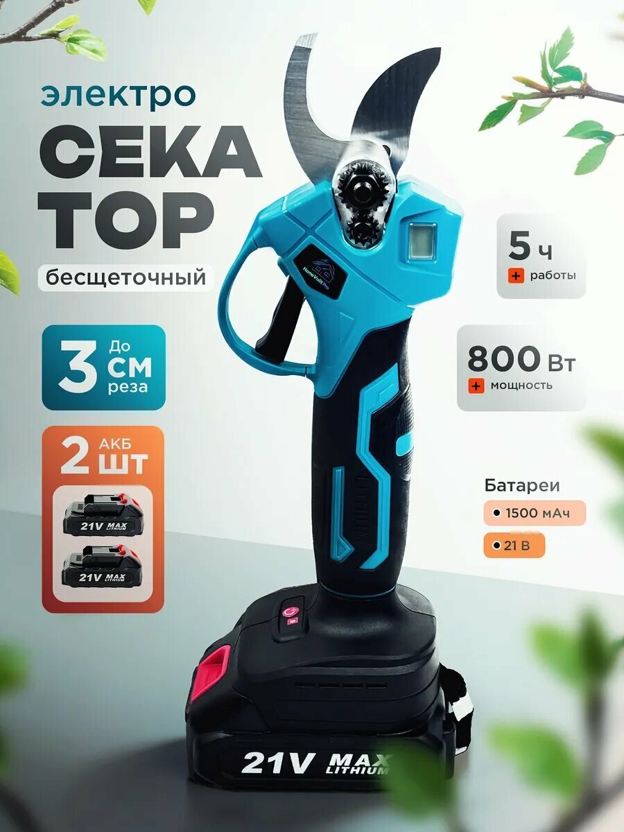 Секатор садовый, с аккумулятором, 48В, 3000мАч, 5 ч работы, диаметр 30мм, синий c дисплеем