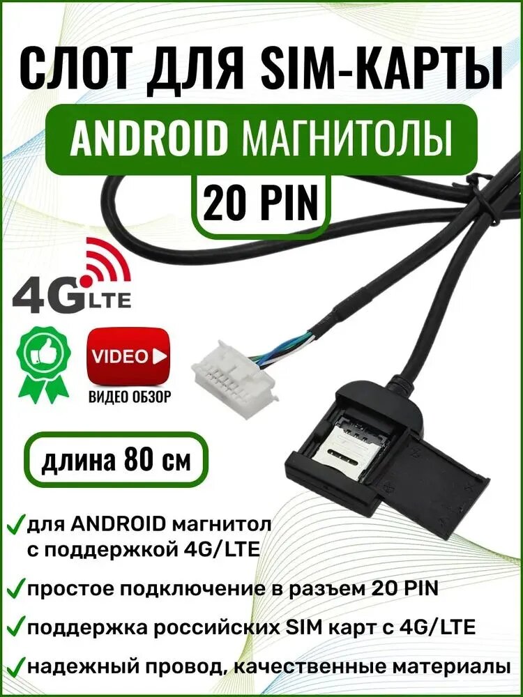 Слот для сим карты для магнитолы андроид/модем для магнитолы андроид