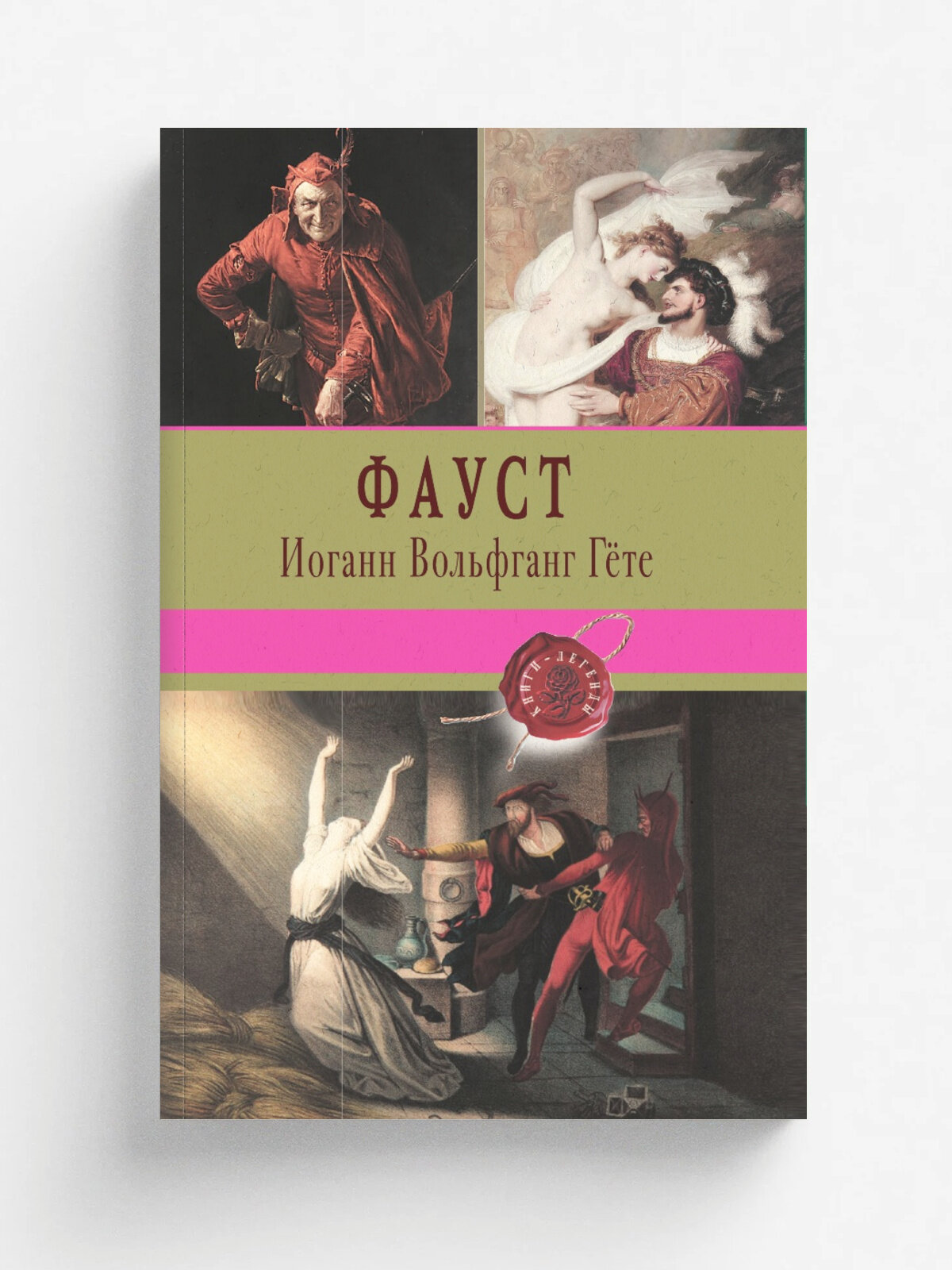 Фауст