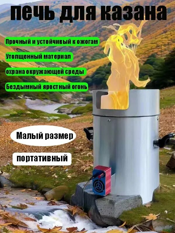Печь для казанапортативныйБездымный