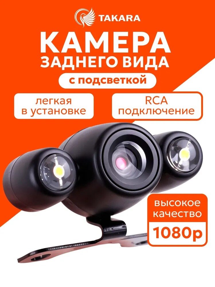 Камера заднего вида Takara K-808 бабочка, 2 диода