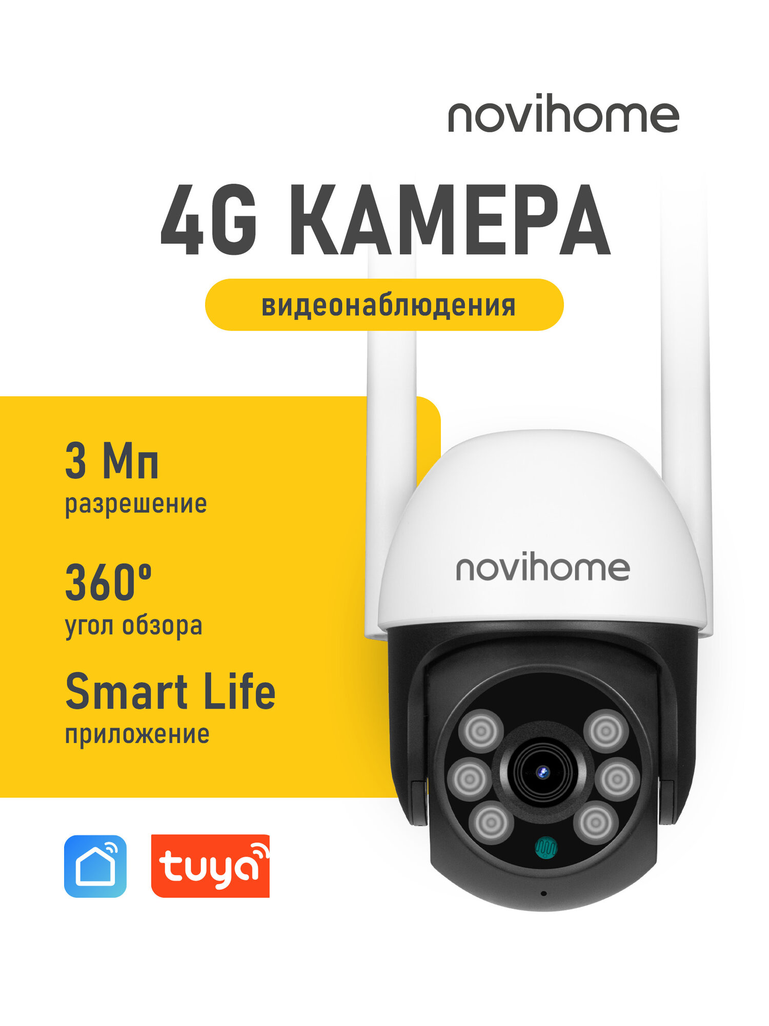 Камера видеонаблюдения уличная с сим картой NOVIHOME PINBALL 3Мп поворотная, с микрофоном, Tuya Smart Life
