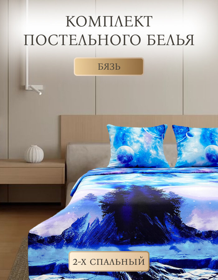 Постельное белье SOANA 2-х спальное из бязи с хлопком, подарочная упаковка, гипоаллергенное