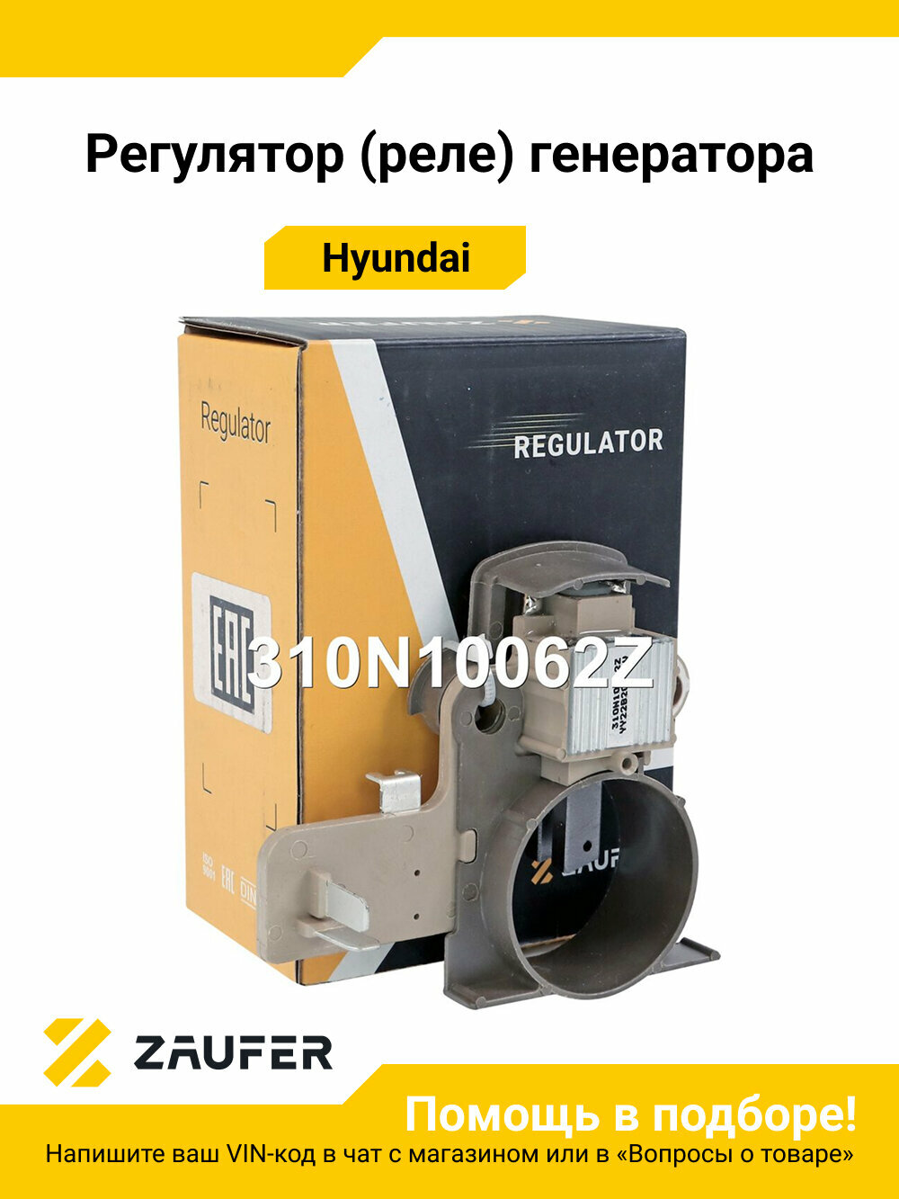 Регулятор (реле) генератора Hyundai Porter, H100 (Хендай Портер, Н100)