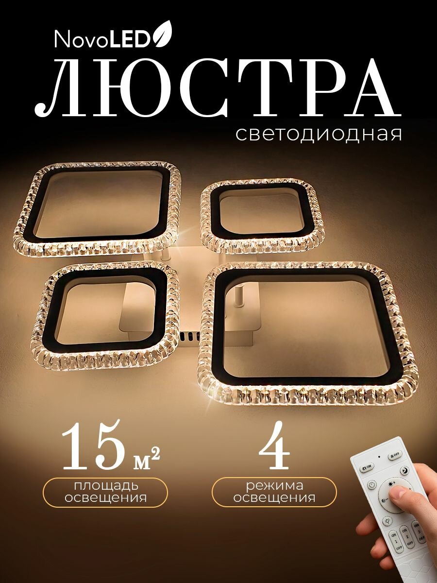 Люстра потолочная светодиодная LED с пультом, Светильник потолочный светодиодный в прихожую, офис, детскую 72 Вт