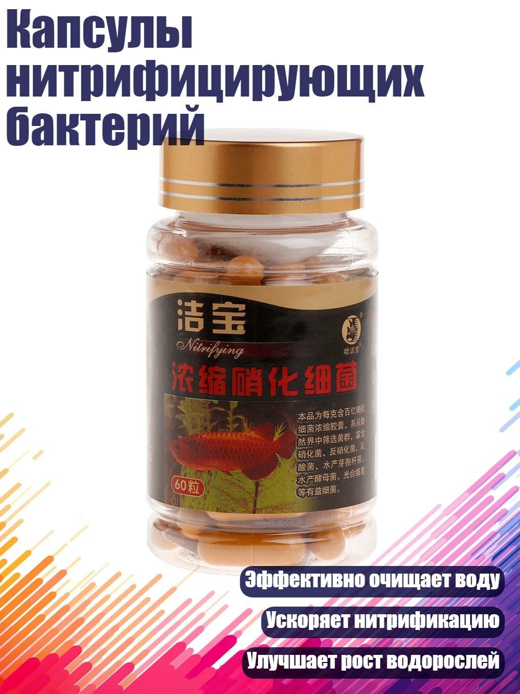 Капсулы нитрифицирующих бактерий