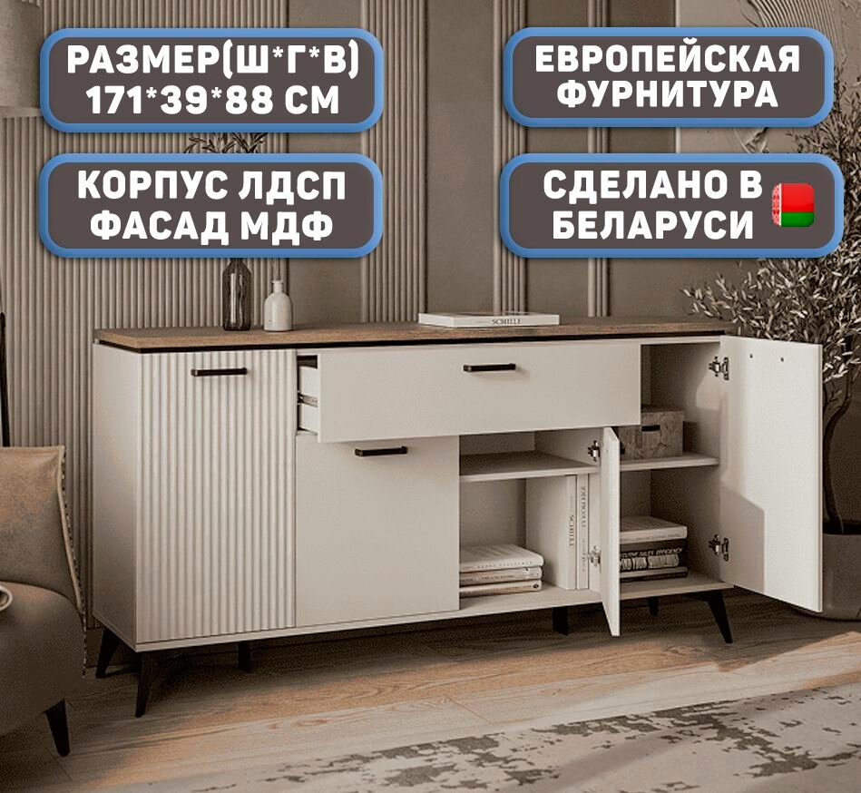 Тумба 4 двери, 1 ящик, Воланти для гостиной цвет Жемчуг/Дуб