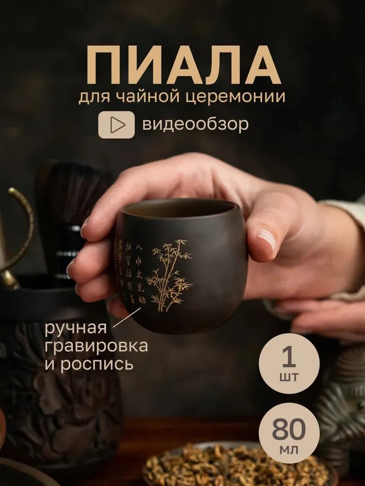 Пиала Бамбук (Времена года) 80 мл бронза, коричневый, 1 шт
