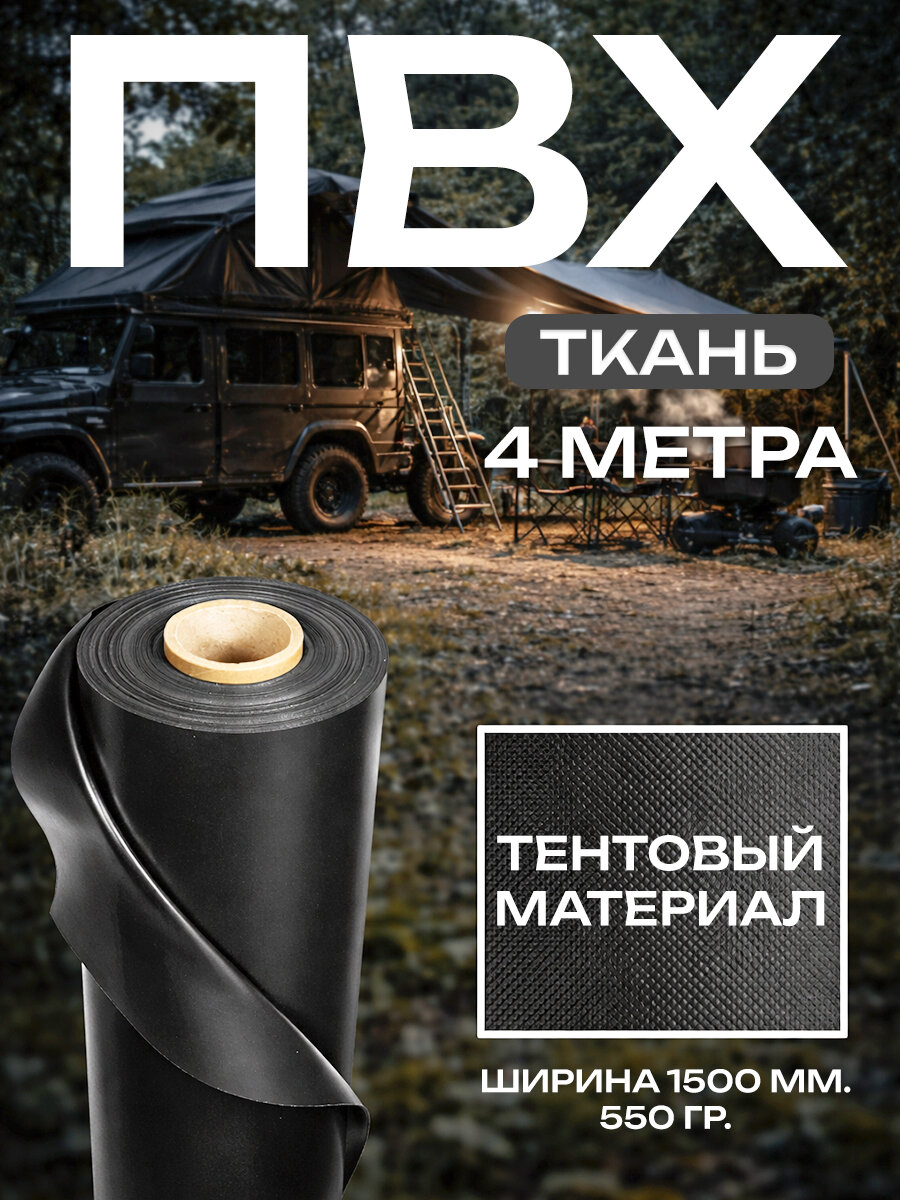 ПВХ тентовый