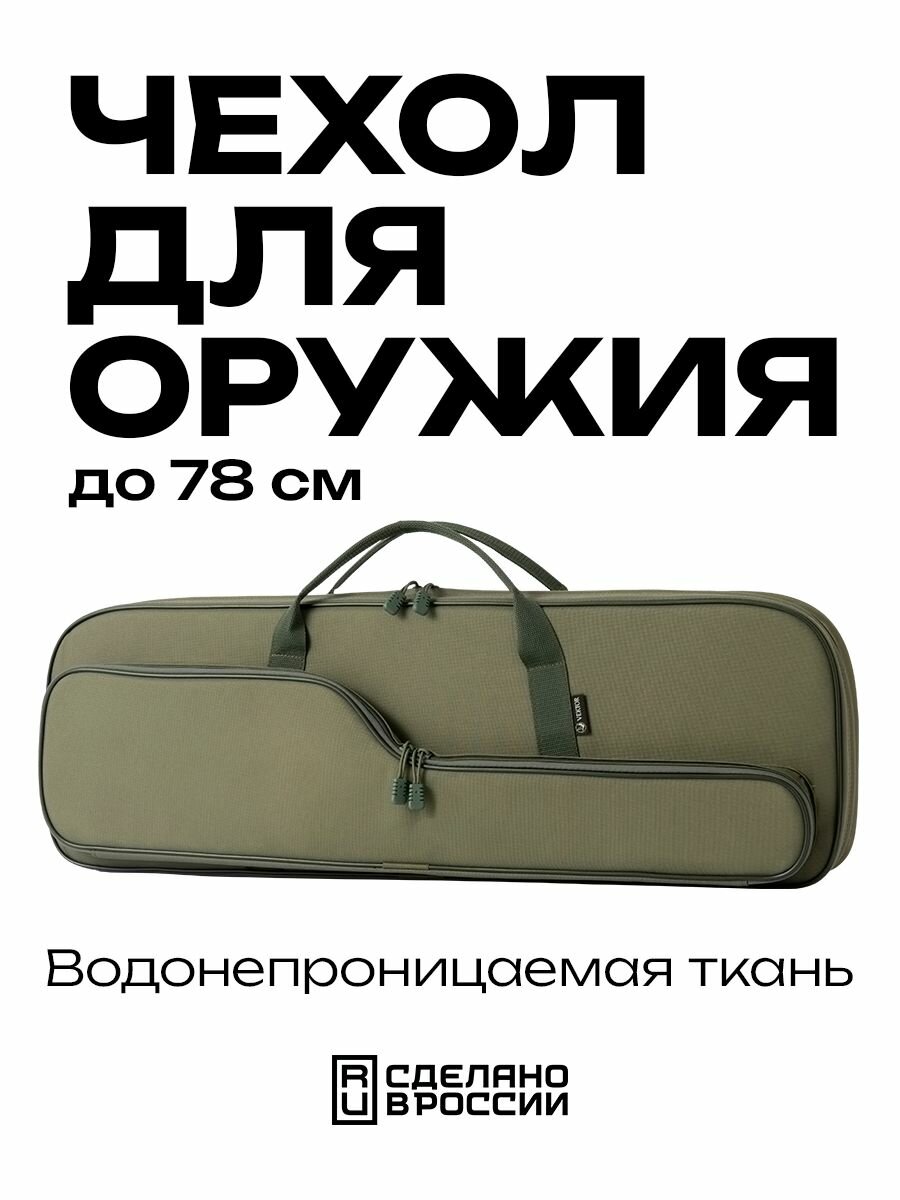 Чехол VEKTOR из капрона с поролоном и тканевой подкладкой для двуствольн ружья в разобранном виде