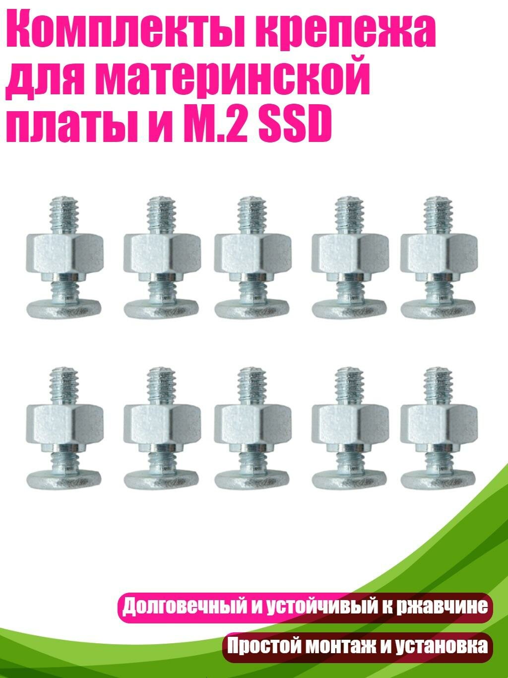 Комплекты крепежа для материнской платы и M.2 SSD