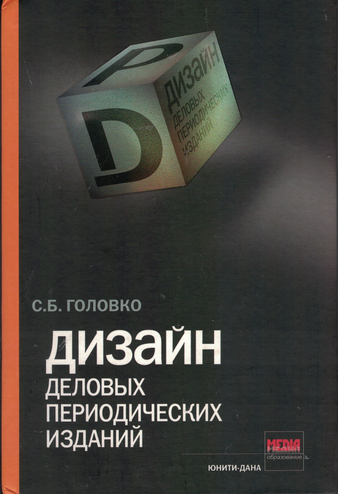 Дизайн деловых периодических изданий