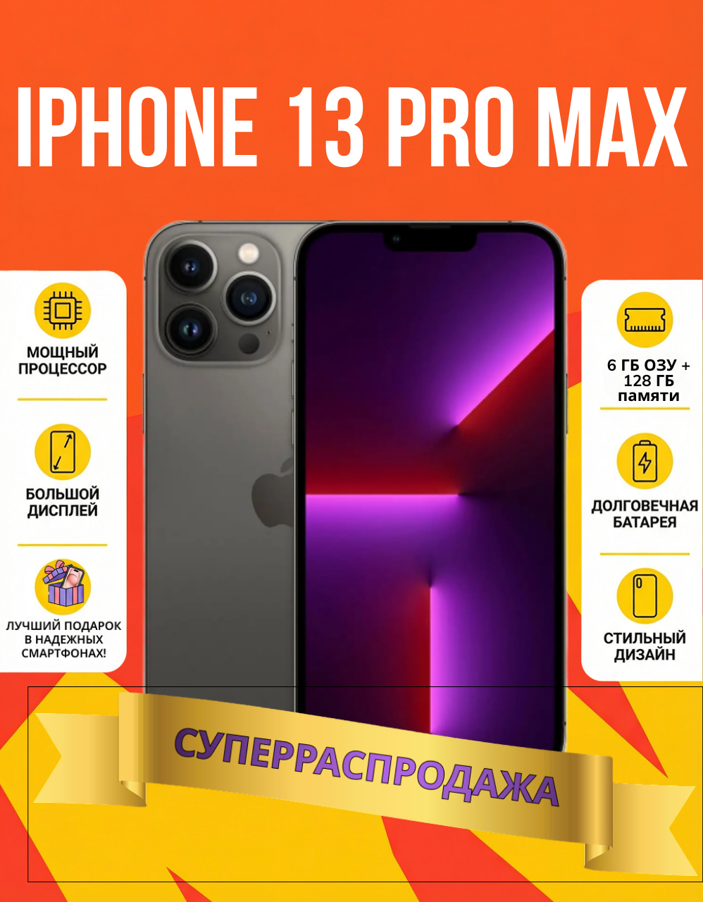 Смартфон Apple iPhone 13 Pro Max 128 ГБ, NFC, экран 6.7, черный, nano SIM