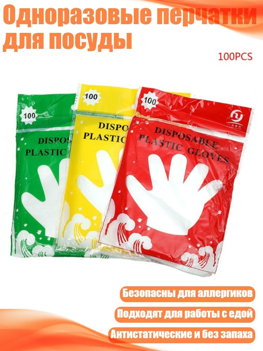 Одноразовые перчатки для посуды, Цвет