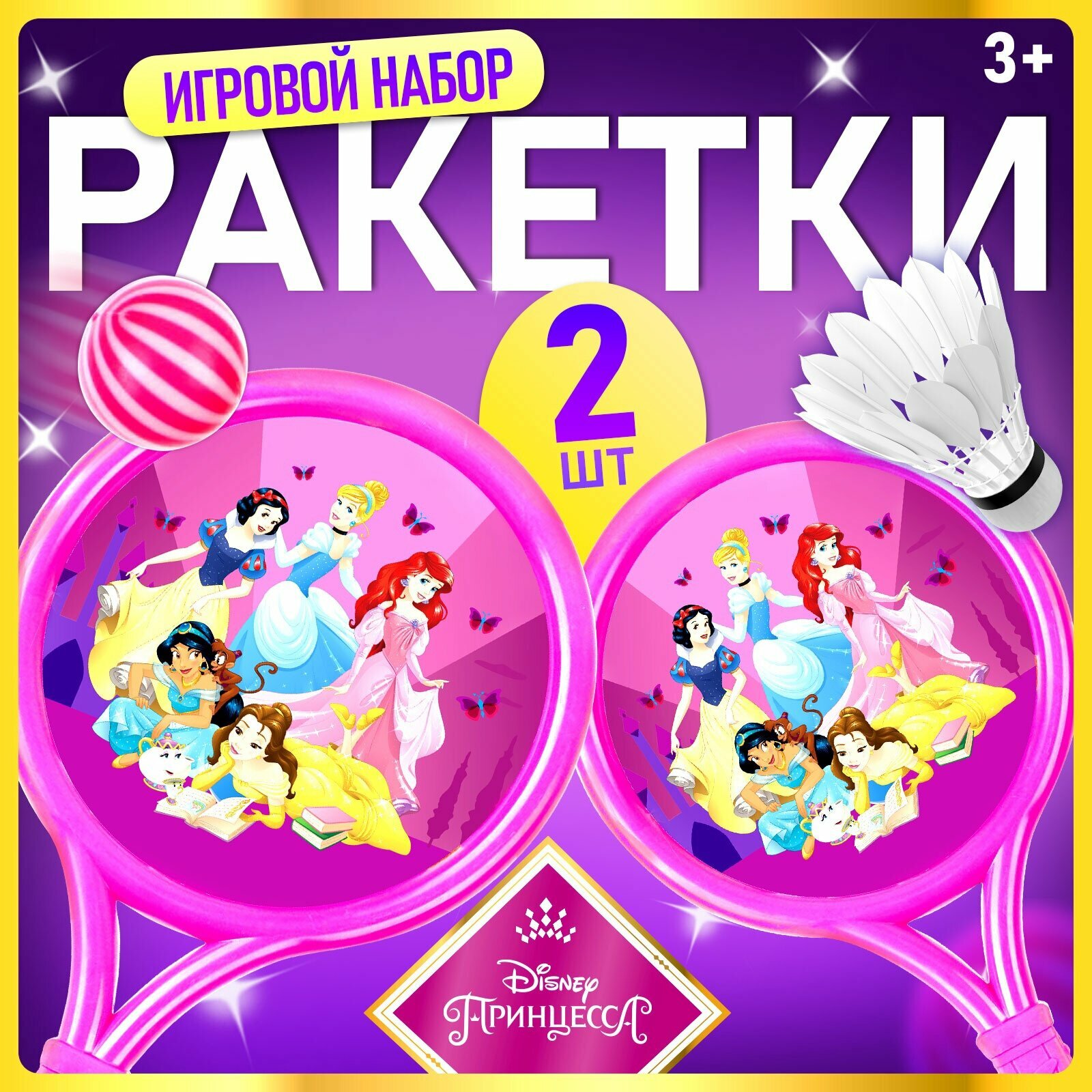Ракетки 2 шт, воланчик и мячик, Принцессы, Disney