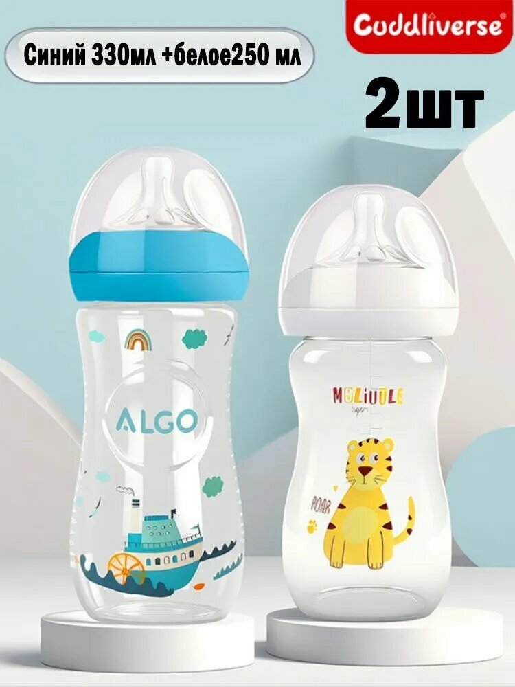 Комбинация детских бутылочек объемом 330 мл и 250 мл из полипропиленового материала