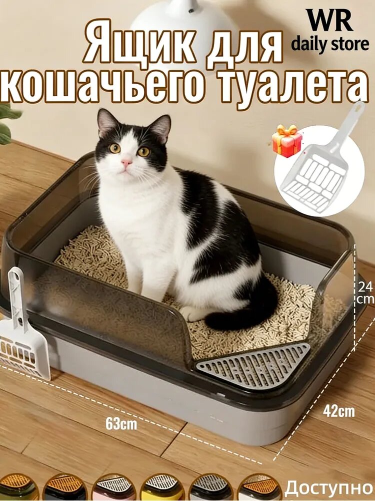 63x42x24см Лоток для кошек большой, Туалет для кошек с совочком