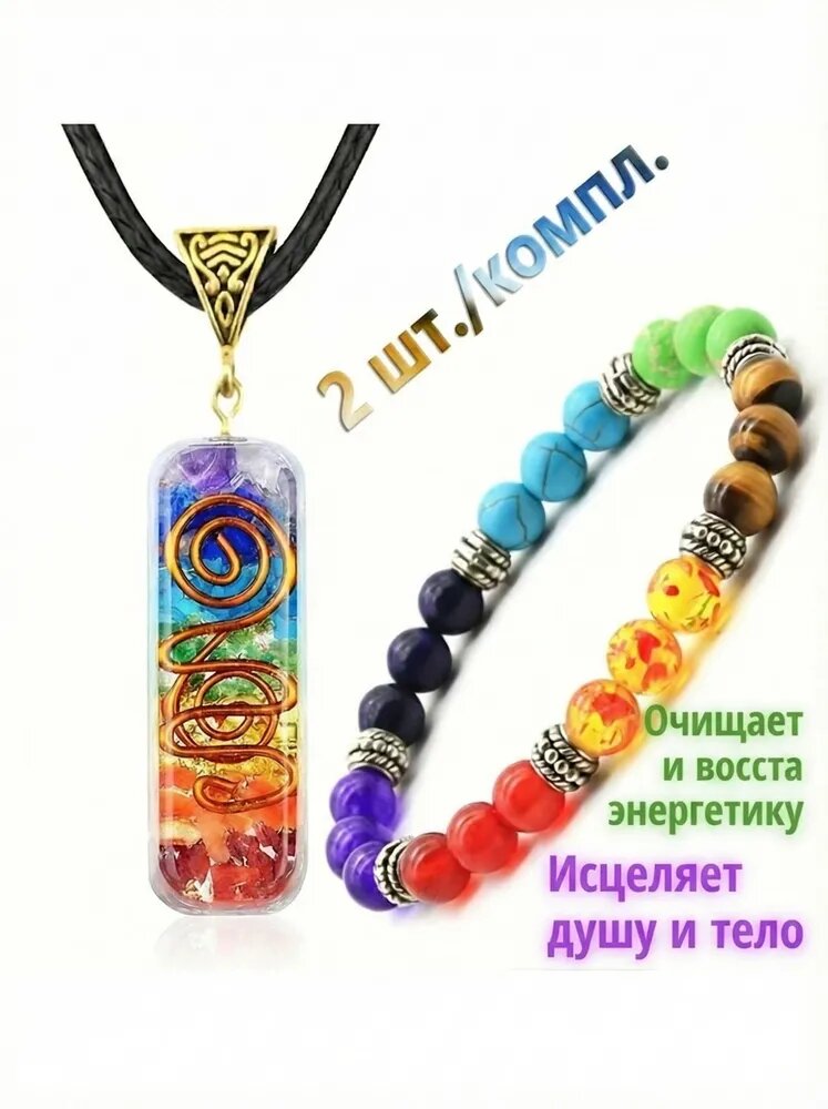 Набор амулетов 7 чакр из натуральных камней