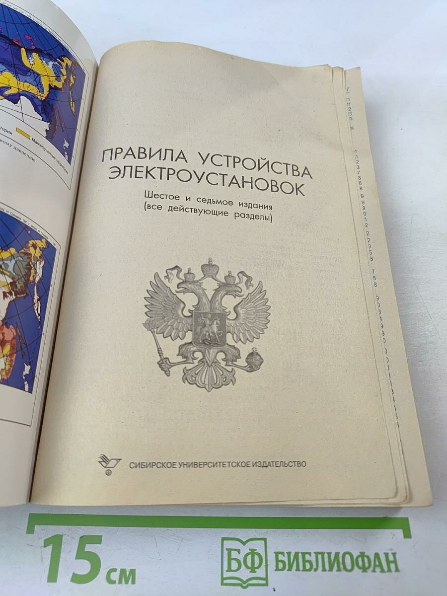 Правила устройства электроустановок — фото 1