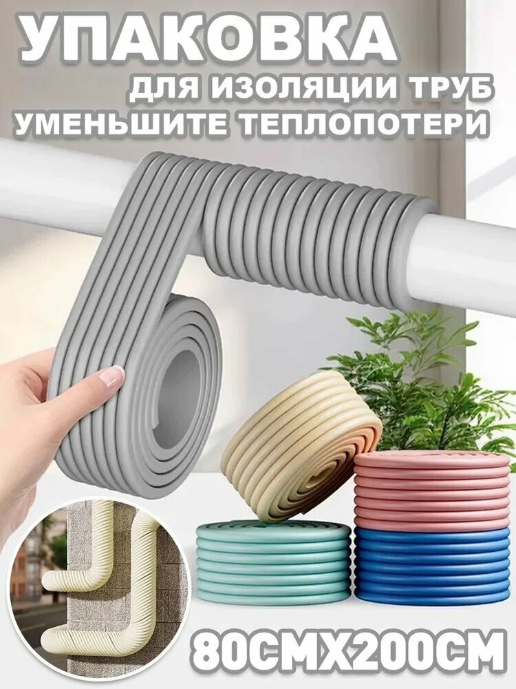 Самоклеющийся утеплитель для труб 2 метра, теплоизоляция для водопровода, защита от замерзания и потеков, огнестойкий каучуковый поролон