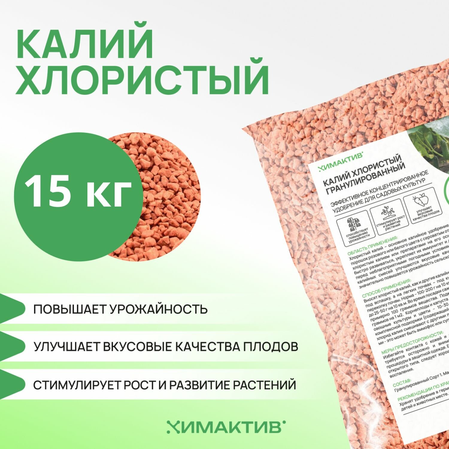 Калий хлористый, мешок 15кг