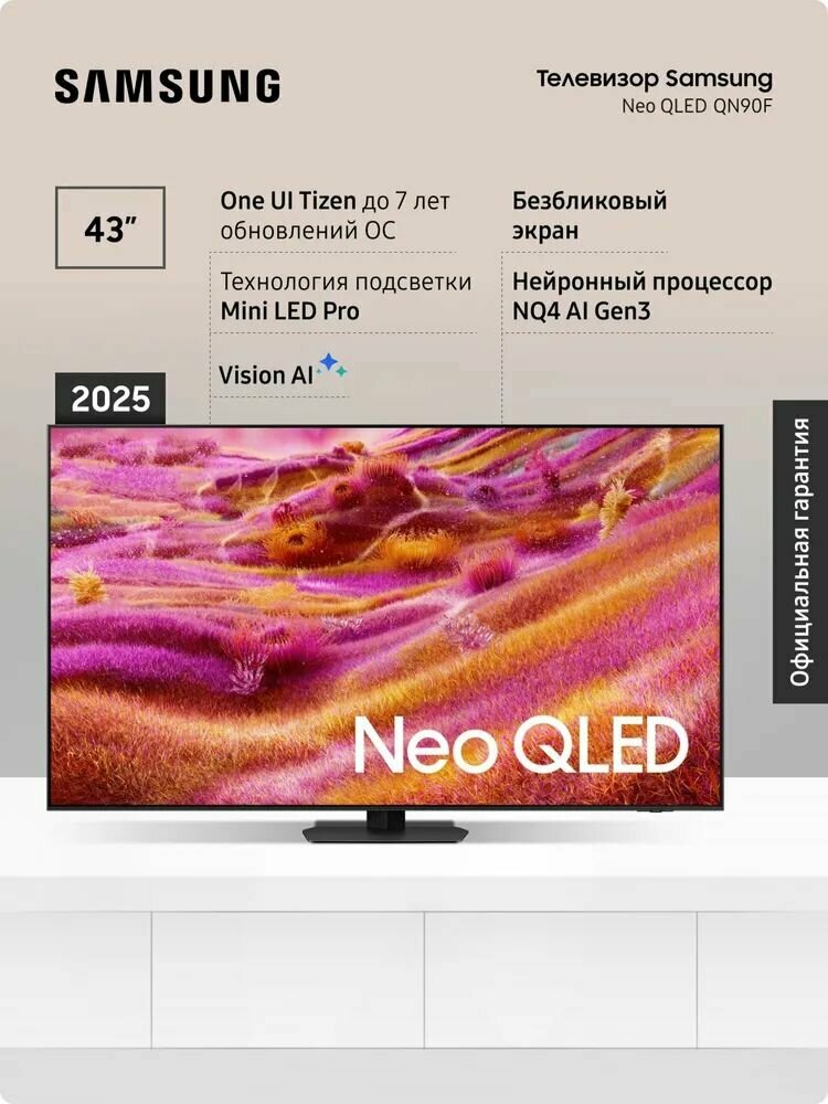 Телевизор Samsung QE43QN90FAUXRU (2025) 43" 4K UHD Neo QLED Smart TV