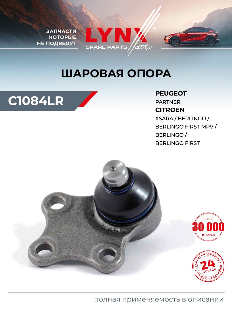Опора шаровая перед прав лев LYNXauto C1084LR