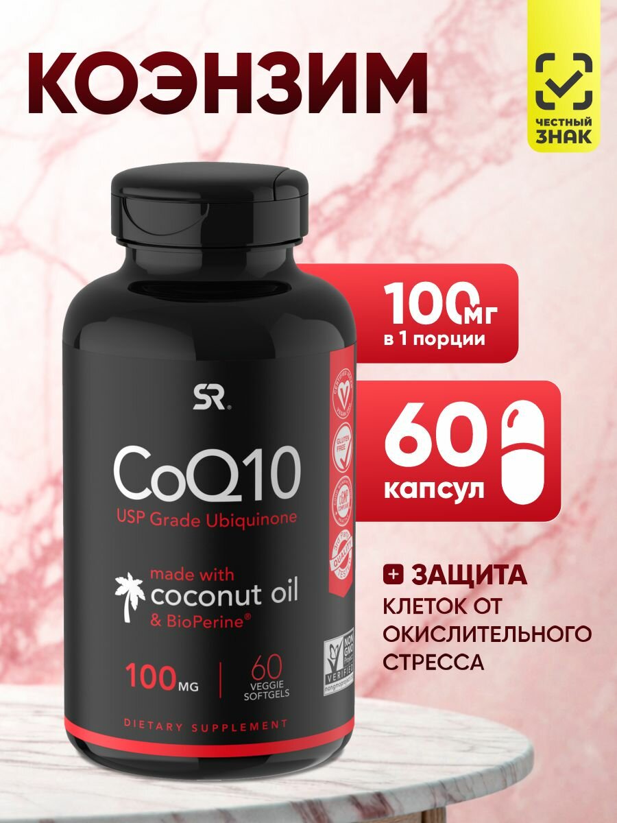 Коэнзим Q-10 Sports Research, капсулы, повышение работоспособности, 60 шт
