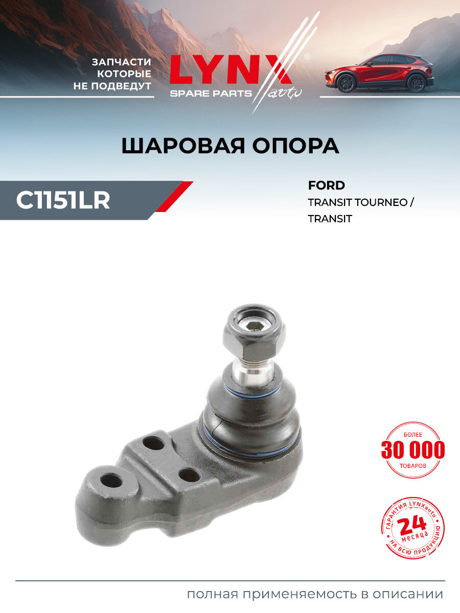 Опора шаровая перед прав лев LYNXauto C1151LR