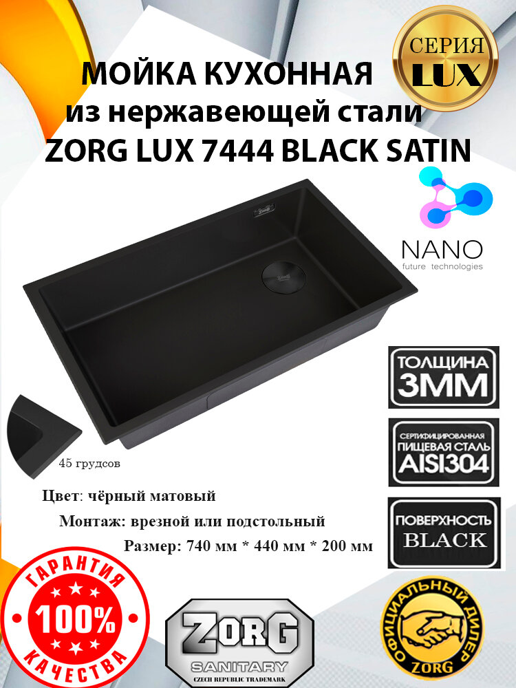 Мойка кухонная ZorG LUX 7444 BLACK SATIN черный матовый, смещенный выпуск, сухой затвор, глубина 20 см