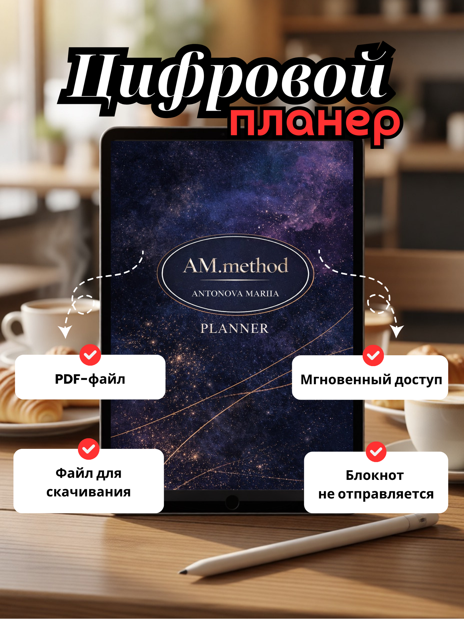 Планинг недатированный AM.method, планер еженедельник pdf, ежедневник для записей, женский, черный звездный А4