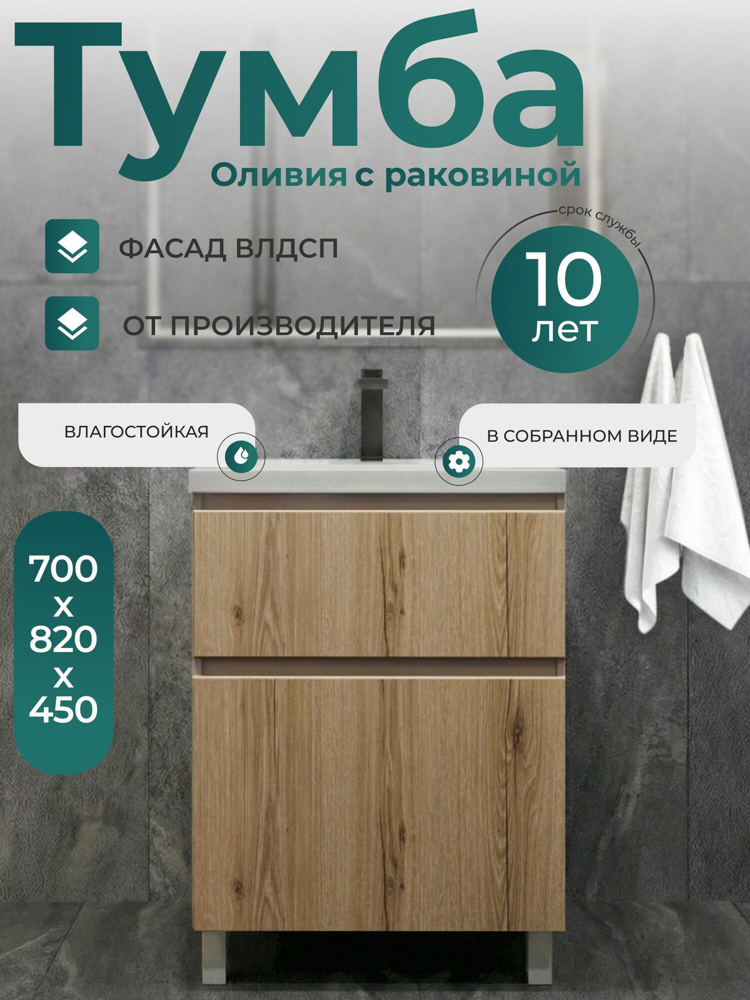 Раковина с тумбой напольная в ванную 70 см Оливия фасад дуб