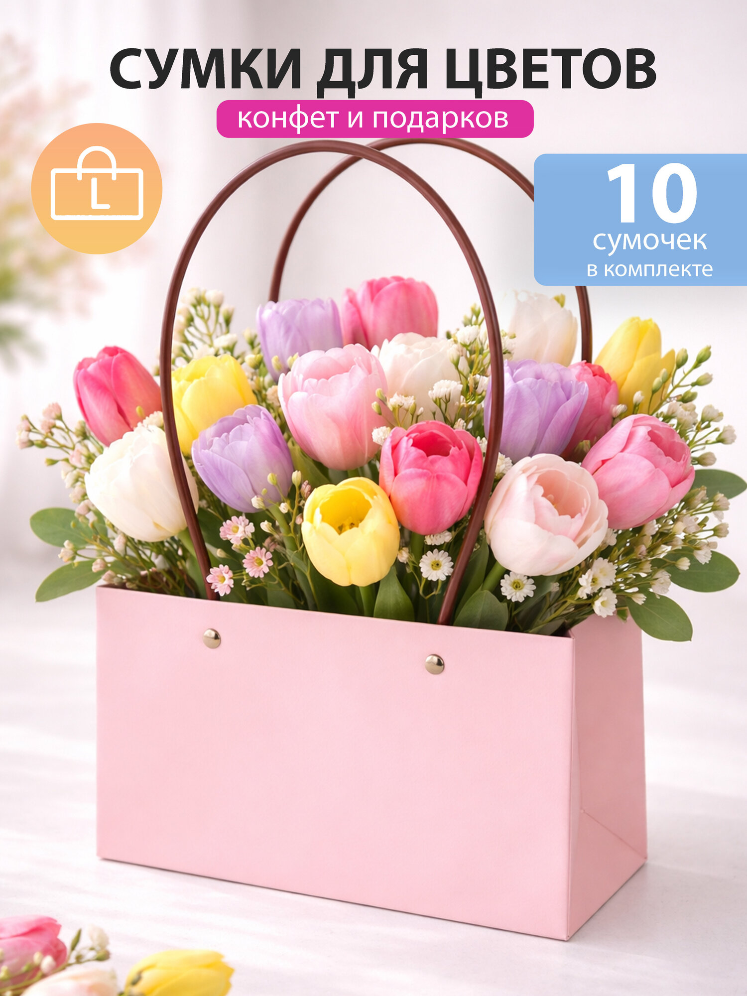 Сумка для цветов флористическая плайм пакет набор 10шт 22x10xH13,5 см