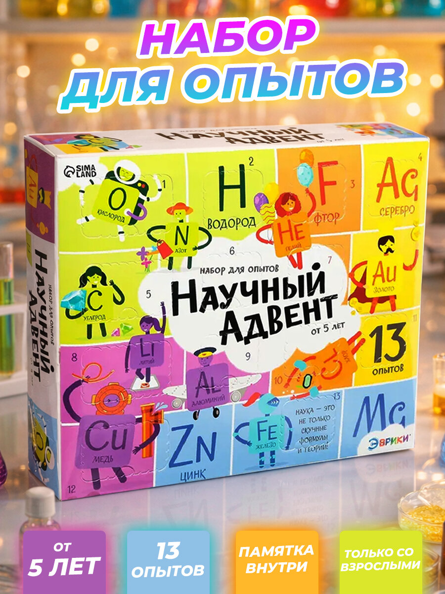 Подарочный набор научные опыты для детей, эксперименты для детей сделай сам, 13 опытов