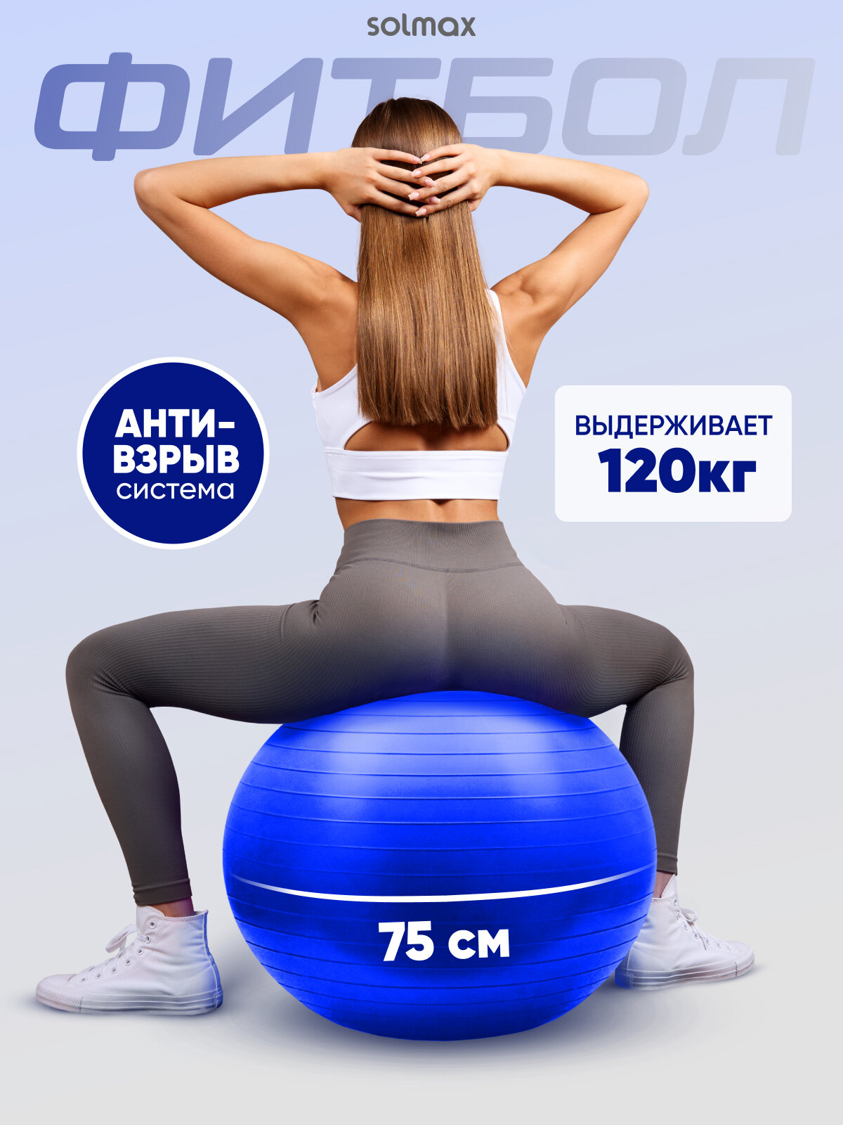 Фитбол, спортивный, гимнастический мяч для фитнеса, 75 см