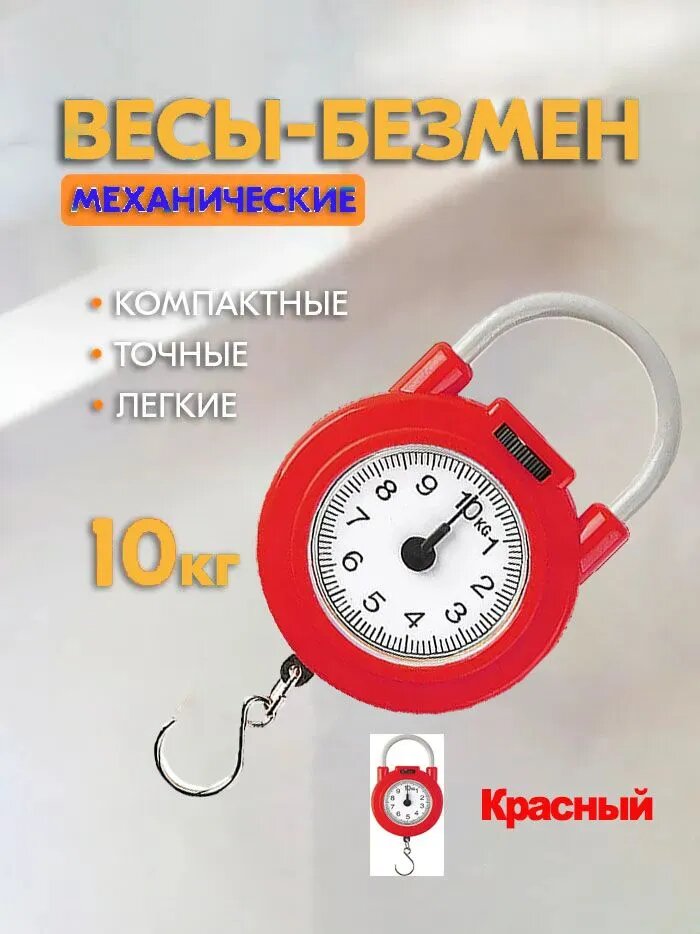 Механические кухонные весы cheng185465134, красный
