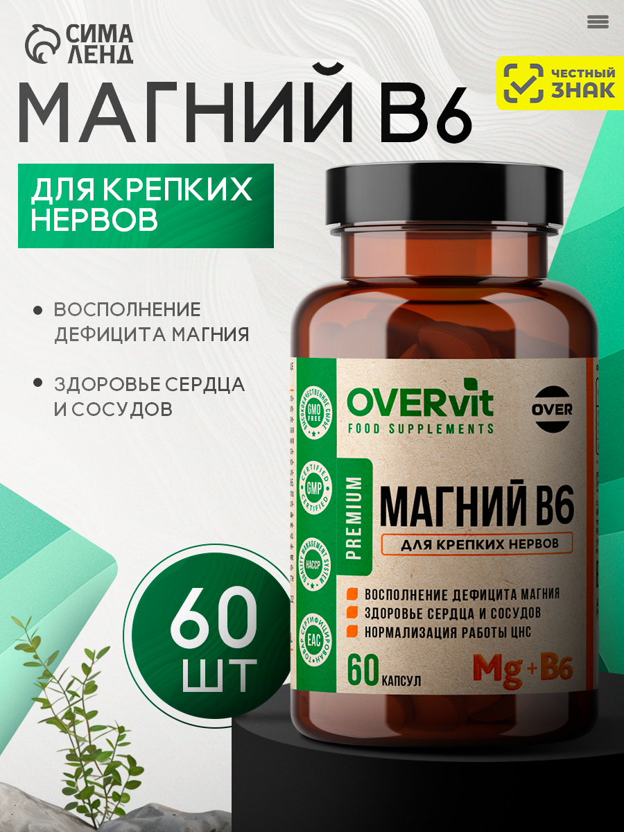 Магний + В6 OVERvit, 60 капсул 10541682