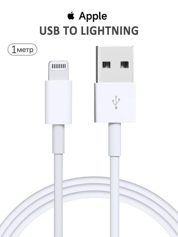 Apple Кабель для мобильных устройств USB 2.0 Type-A/Apple Lightning, 1 м, белый