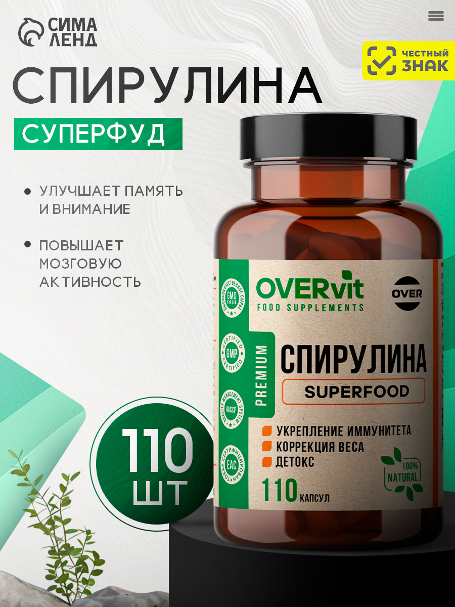 Спирулина OVERvit,110 капсул