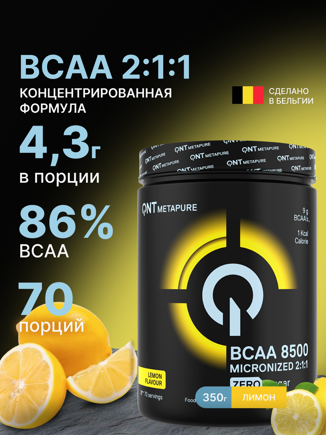 QNT BCAA 8500 Powder Lemon 350g/ "QNT БЦАА Паудер 8500" 350г лимон