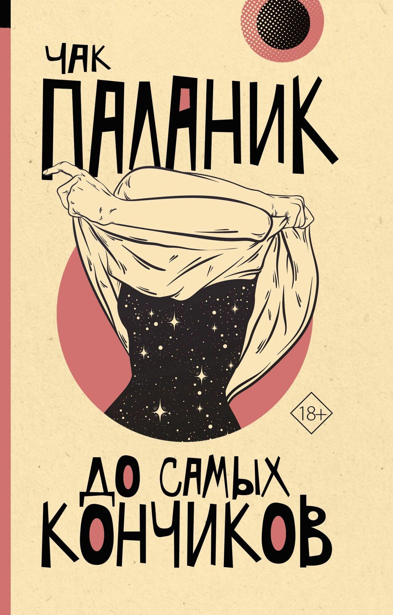 Книга "До самых кончиков"