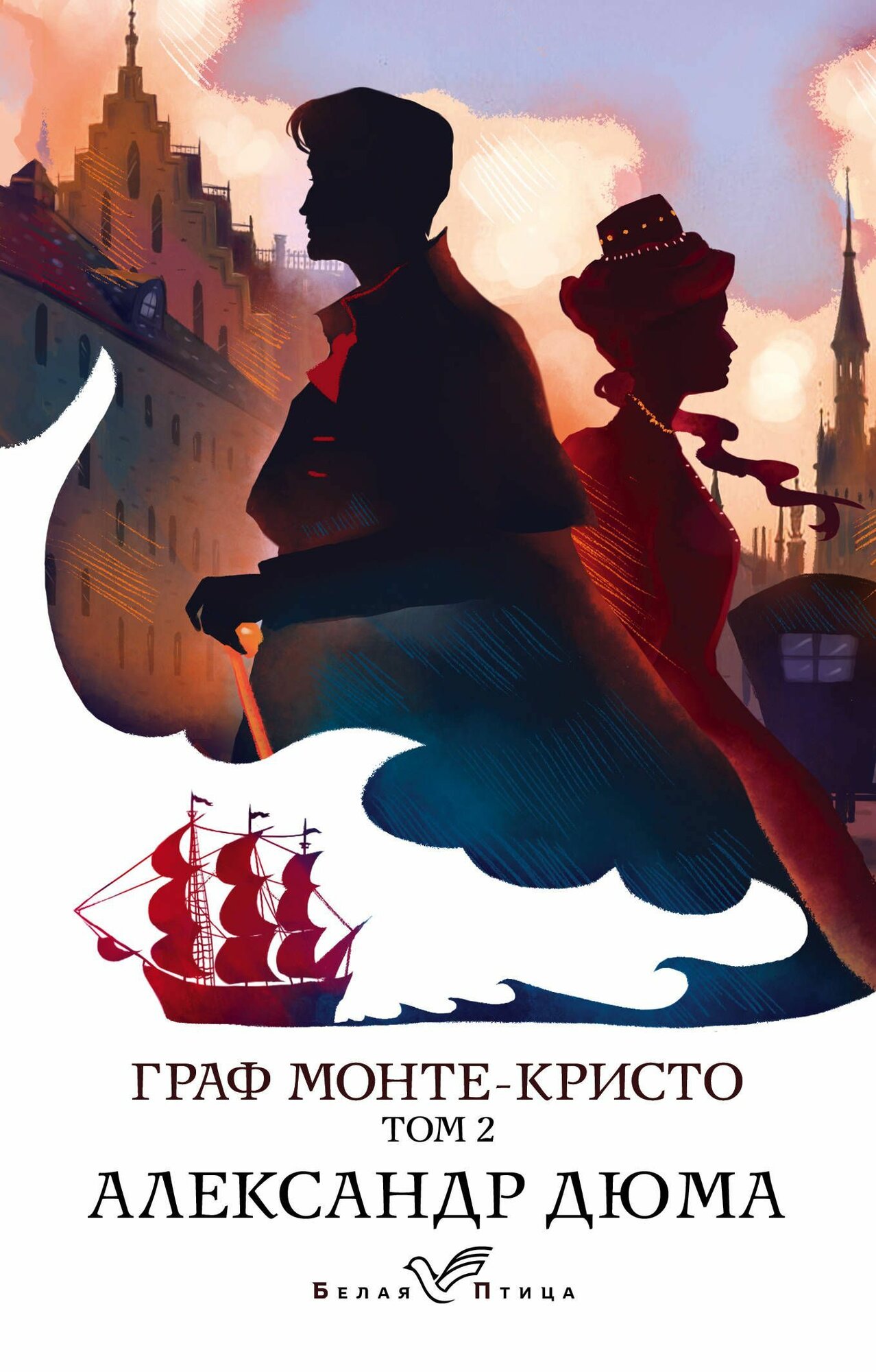 Книга "Граф Монте-Кристо. Т.2"