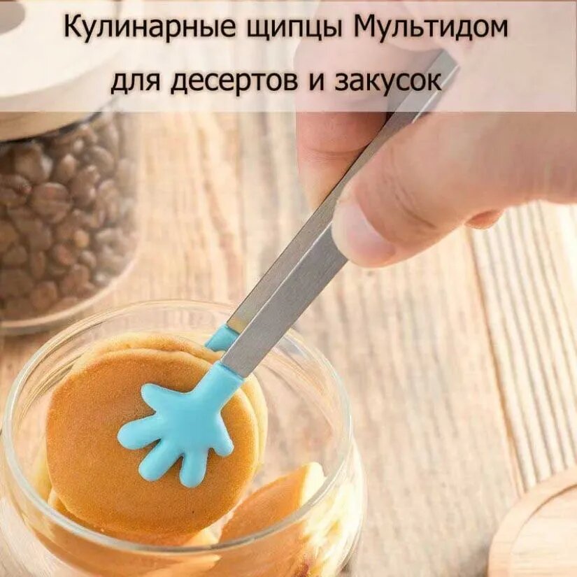 Щипцы кухонные, длина 13.5 см