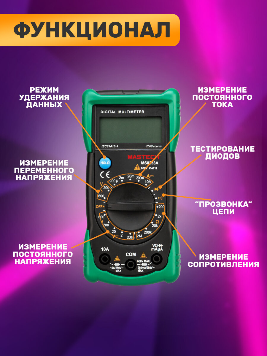 Мультиметр Mastech MS8233A, 4-разрядный дисплей, фиксация измерений — фото 1