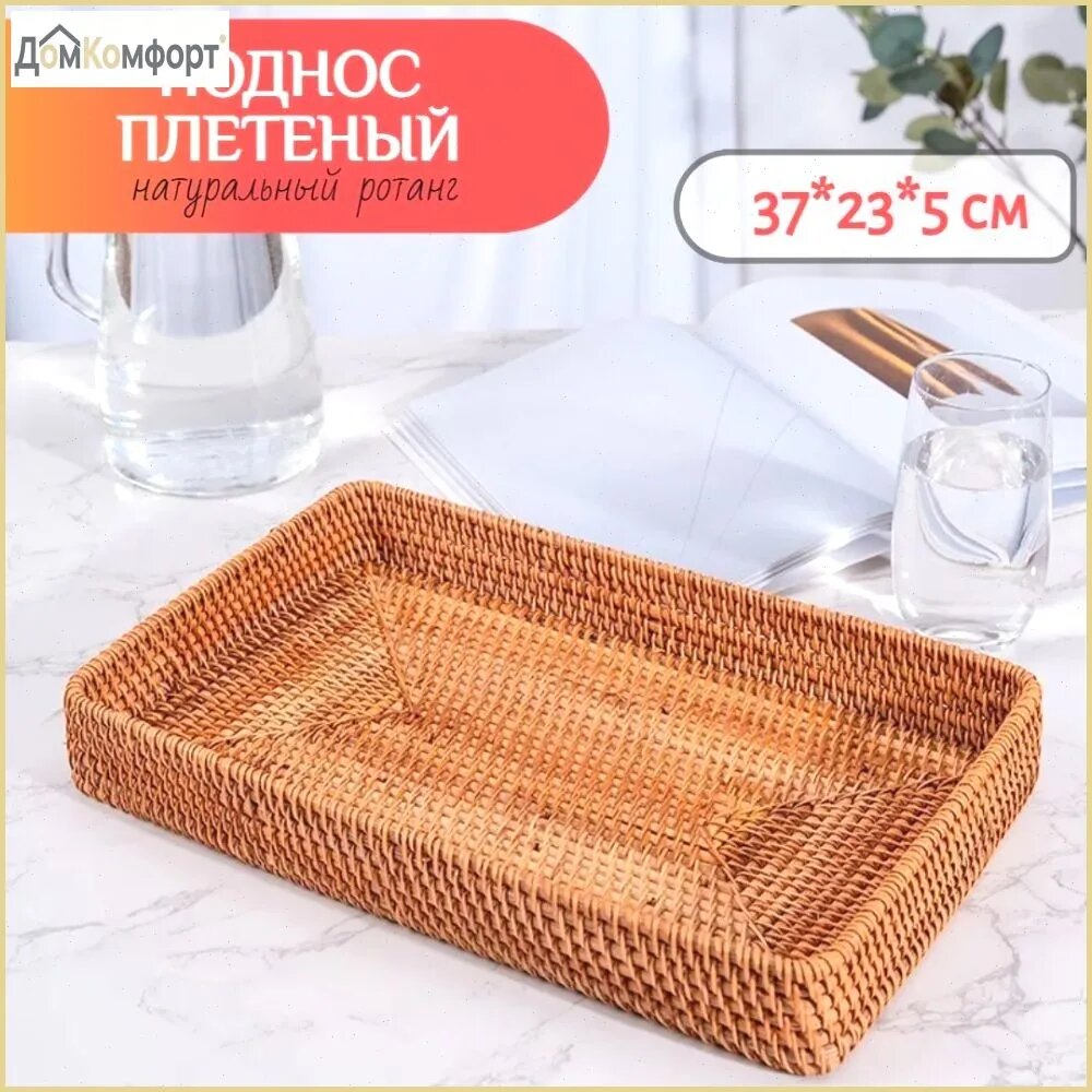 Поднос, 37 см х 23 см, 1 шт